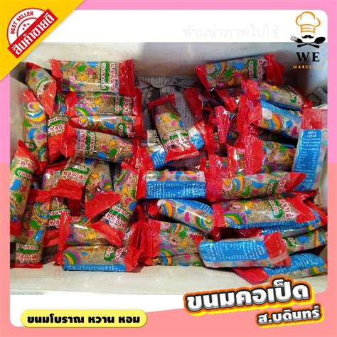 ขนมคอเป็ด ขนมโบราณหาทานยาก ตราสบดินท์ ยกแพค 20 ชิ้น Shopee Thailand