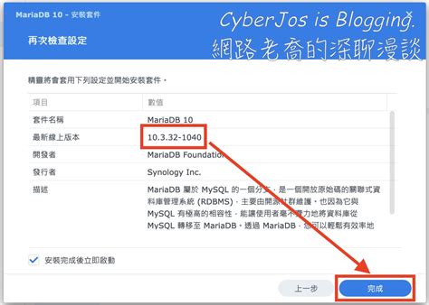 Synology Nas 上架設 Wordpress 教學 3 安裝 Mariadb Cyberjos Is Blogging 網路老喬的深聊漫談