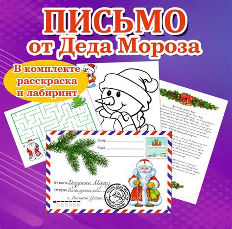 Письмо от Деда Мороза - купить по выгодным ценам в интернет-магазине ...