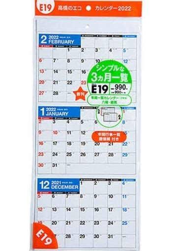 駿河屋 エコカレンダー壁掛 3ヵ月一覧 a3変型 e19 2022年版1月始まり 2022年度カレンダー（その他）