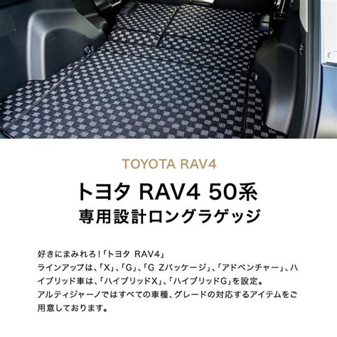 【楽天市場】p3倍 29日～30日迄★トヨタ Rav4 50系 ガソリン車 Hv車 ロングラゲッジマットトランクマット 【ラバー