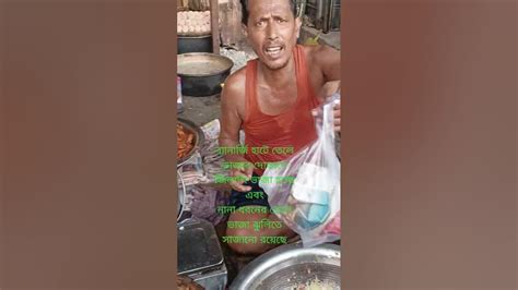 My Video ব্যানার্জি হাটে নানা ধরনের তেলেভাজা দেখা যাচ্ছে এবং জিলাপি ভাজা হচ্ছে। Youtube