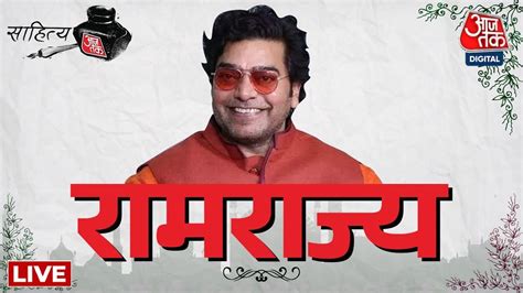 LIVE रम रजय Sahitya Aaj Tak Lucknow Ashutosh Rana Aaj Tak