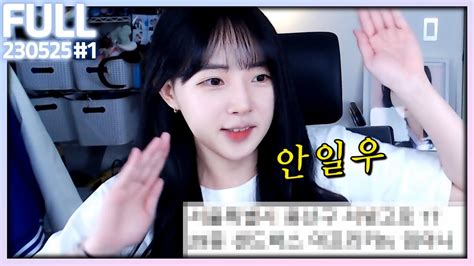 임아니 주소 공개합니다 ①소통 ②피파 Vs숩니 ③오느레이슈 【230525 1 임아니 풀영상】 Youtube