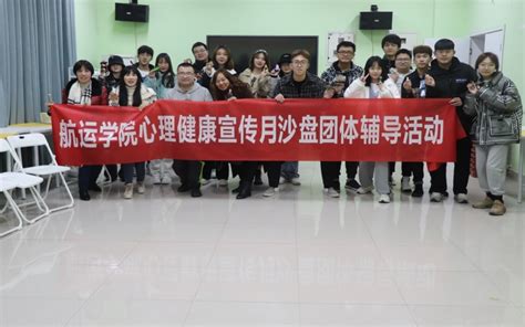 航运学院开展心理健康宣传月沙盘团体辅导活动 重庆交通大学新闻网