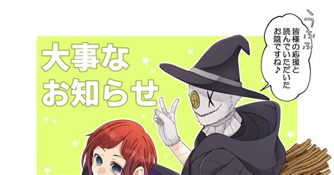 創作漫画 大事なお知らせ 稚浩のマンガ 漫画 オリジナル 人外×人間 Pixiv