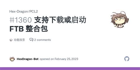 支持下载或启动 Ftb 整合包 · Hex Dragon Pcl2 · Discussion 1360 · Github
