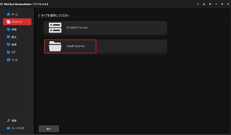 Windows 10でファイル履歴の古いバックアップデータの削除方法