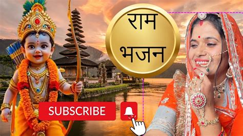 अयोध्या रो टिकट कटा दे बालमा राम भजन Rambhajan Youtube