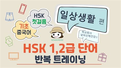중국어기초단어 8 일상생활 명사 YouTube