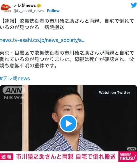 男演员与父母昏迷家中，仅1人存活！此前被曝性骚扰丑闻市川猿日本东京