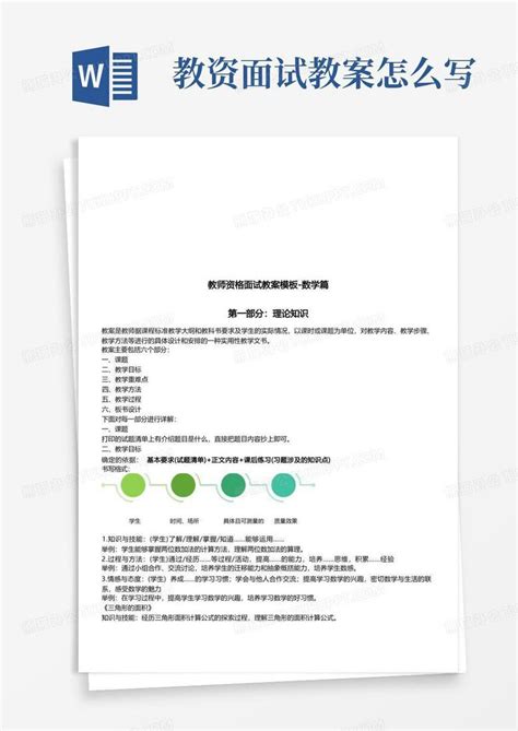 数学教师资格证考试面试教案附范文示例Word模板下载 编号qdnwxgmr 熊猫办公