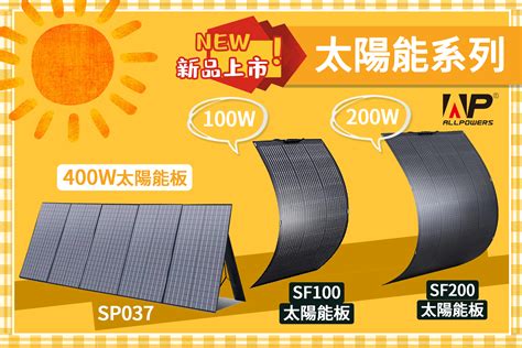 全球3c通訊 超便攜太陽能板上市啦🤩 從折疊到彎曲，多種類型and多種功率 提升你的露營、車宿體驗🚙