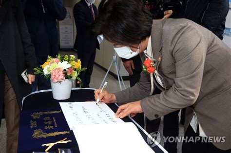 방명록 쓰는 추미애 장관 연합뉴스
