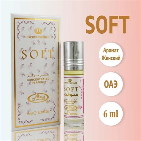 Арабские роликовые масляные духи женские Soft из ОАЭ 6 мл - купить с ...