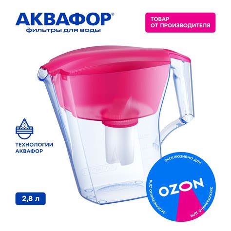 Фильтр-кувшин для очистки воды Аквафор ЭКСКЛЮЗИВНО для OZON /объем 2.8 ...