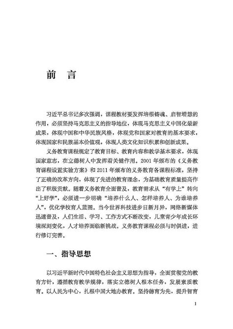 2022年版义务教育《艺术》课程标准（pdf版） 课件下载 教习网