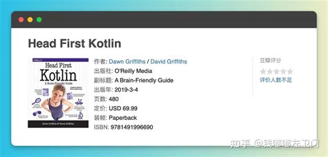 本Kotlin开发学习书籍推荐 知乎