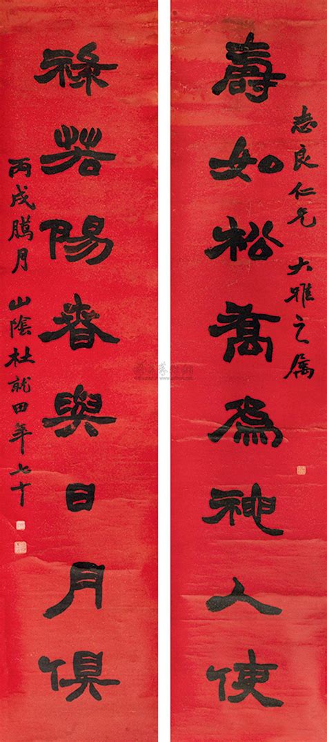 行书八言联2012年迎春精品拍卖会 中贸圣佳中贸圣佳拍品价格图片拍卖专场拍卖会预展拍卖会结果卓克拍卖频道
