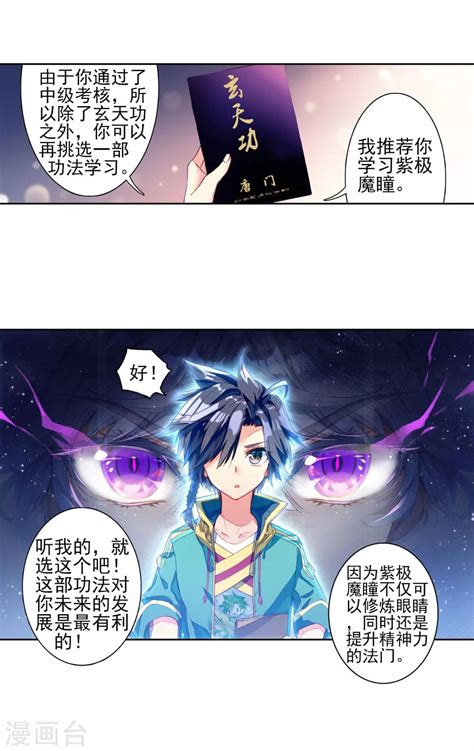 第143話 唐門門規與玄天功1 斗羅大陸3龍王傳說 包子漫畫