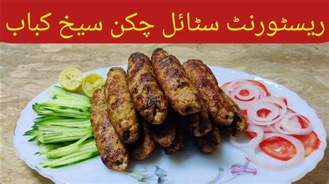 Restaurant Style Seekh Kabab Recipe Juicy Chicken Seekh Kabab Easy