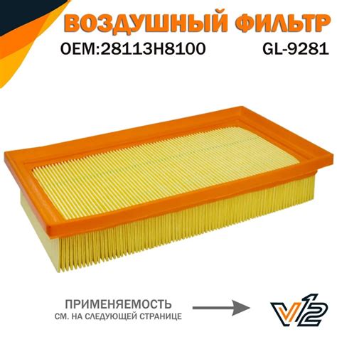 28113H8100 ФИЛЬТР ВОЗДУШНЫЙ ДВИГАТЕЛЯ KIA HYUNDAI | Запчасти на DRIVE2