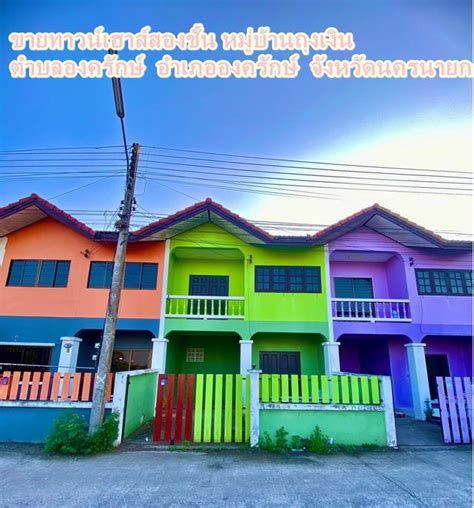 ขายทาวน์เฮาส์สองชั้น หมู่บ้านถุงเงิน ตำบลองครักษ์ อำเภอองครักษ์ จังหวัด