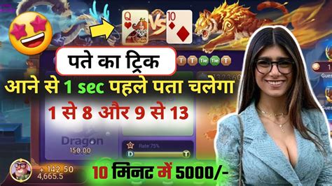 2 New Tricks 🤑 Dragon Vs Tiger Winning Tricks Rummy Wealth Trick