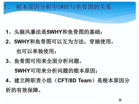 转发8D根本原因分析之5WHY与鱼骨图培训教材 完整版PPT 知乎