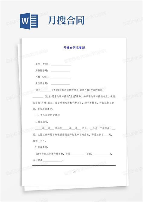 月嫂合同完整版word模板下载编号qaxgdgmb熊猫办公