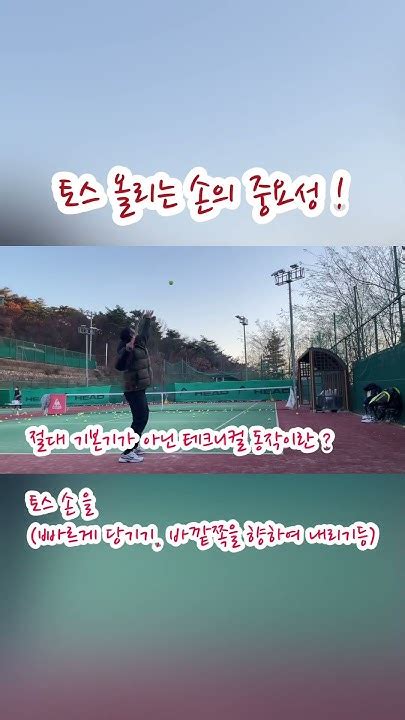 서브 원포인트feat윤코치 테니스 윤코치 서브 원포인트레슨 Youtube