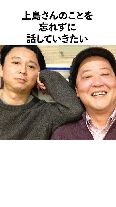 【感動】上島竜兵と有吉弘行の絆shorts 上島竜兵 有吉弘行 感動する話 いい話 Youtube
