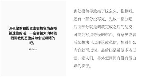 R 18 4 深夜偷偷和闺蜜素裳搞色情直播被逮住的话，一定会被大肉棒狠狠调教到恶堕成为忠诚母猪的吧。 崩坏星 Pixiv