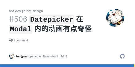 Datepicker 在 Modal 内的动画有点奇怪 Issue 506 ant design ant design GitHub