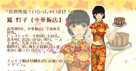 魔事2】 【魔事2】篝灯子【学園祭】 さらねずみのイラスト Pixiv