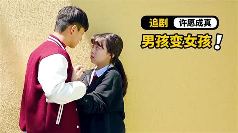 男孩许愿后，竟然变成一个大美女！影视奇魔玄幻好看视频