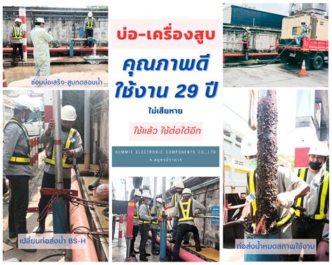 Siamgroundwater Summit Electronic Components Co Ltd จ สมุทรปราการ Preventive Maintenance Pm