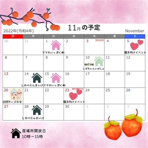 11月の予定 結生の家