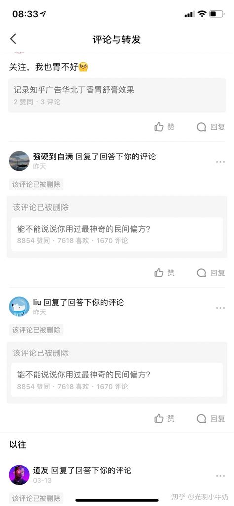 记录知乎广告华北丁香胃舒膏效果 知乎