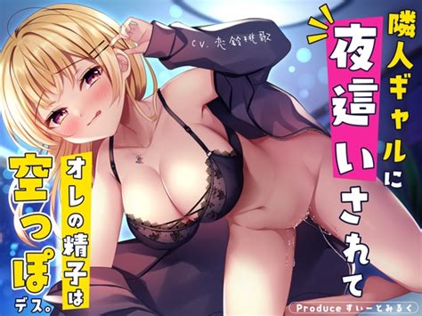 【75 Off】俺だけのnnぎゃるびっち～隣人ぎゃるに夜這いされて俺の精子は空っぽです～ [sweet Milk] Dlsite