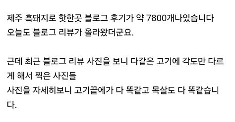 제주흑돼지 고기집 리뷰의 신기한점 인스티즈instiz 이슈 카테고리