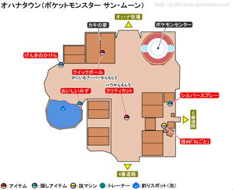 オハナタウン ポケモンサン・ムーン攻略 ポケモン王国攻略館