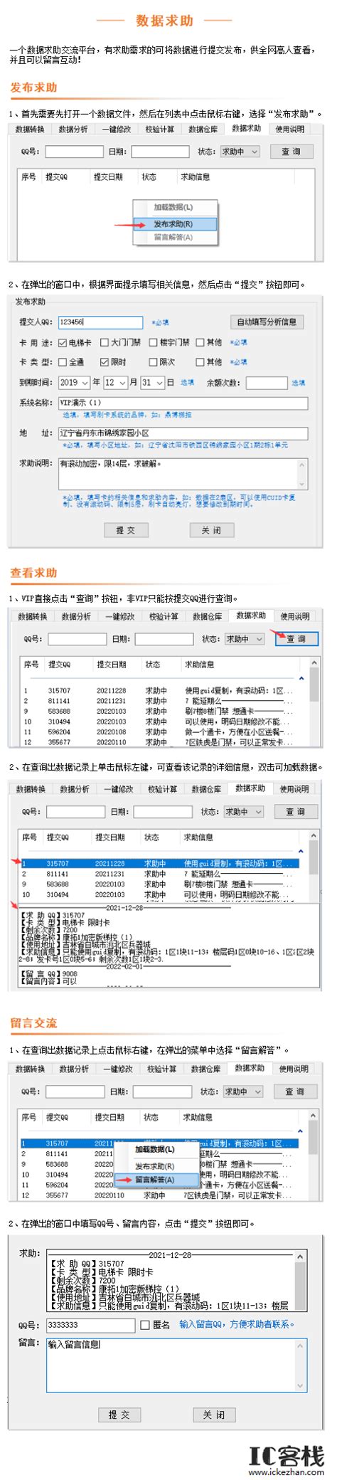 Ic客栈 Ic卡分析助手v28 使用说明 Ic卡分析软件 Ic客栈