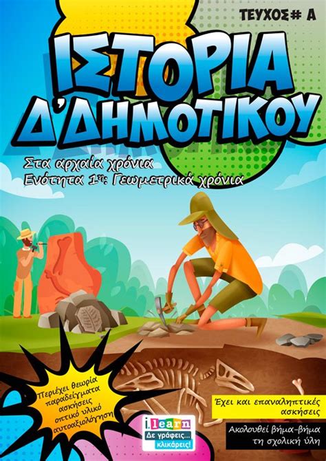 Ιστορία Δ Δημοτικού Τεύχος Α Ebook I Books