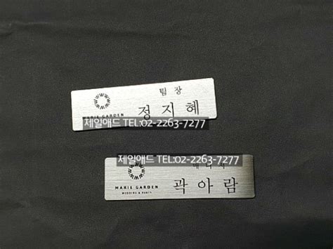 금속명찰308 스텐 신주 동판 금속 부식 아크릴 명찰 자석 집게 집게핀 명찰 제작 예식장 예식홀 웨딩홀 명찰 예약실 연회실