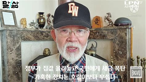 정부 집값 올려놓고 국민에게 세금폭탄가혹한 정치는 호랑이보다 무섭다 Youtube