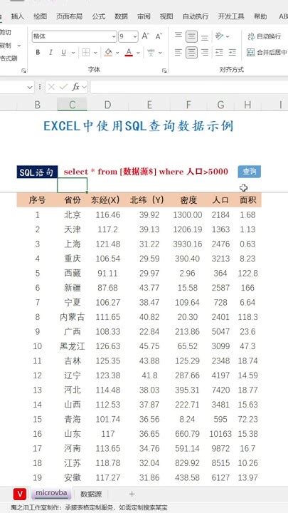 Excel高级应用：sql查询数据 Youtube