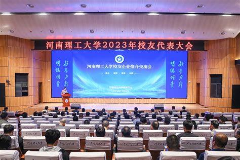 校友企业专场招聘会暨推介交流会成功举办 河南理工大学新闻网