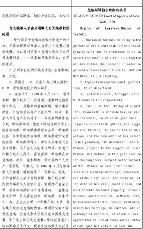里格斯诉帕尔默案 word文档在线阅读与下载 无忧文档