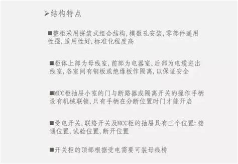 机电之柜（2）丨低压配电柜：ggd、gck、gcs、mns的用途、结构和特点及设计举例 知乎